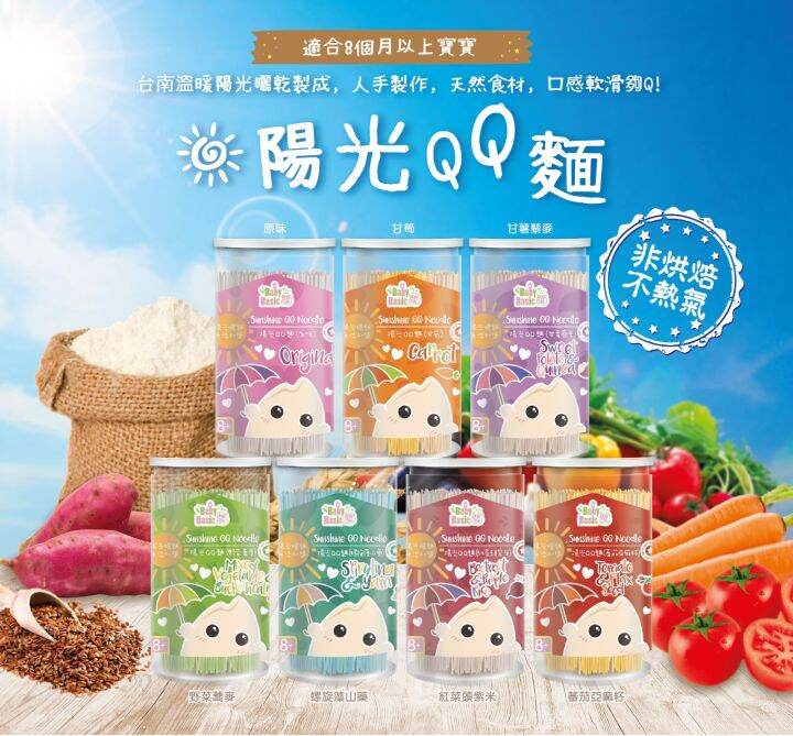 Baby Basic Baby Noodle/Sunshine QQ Noodle 220g (8M+) 宝宝百味阳光QQ面 220g (8M+) | Lazada