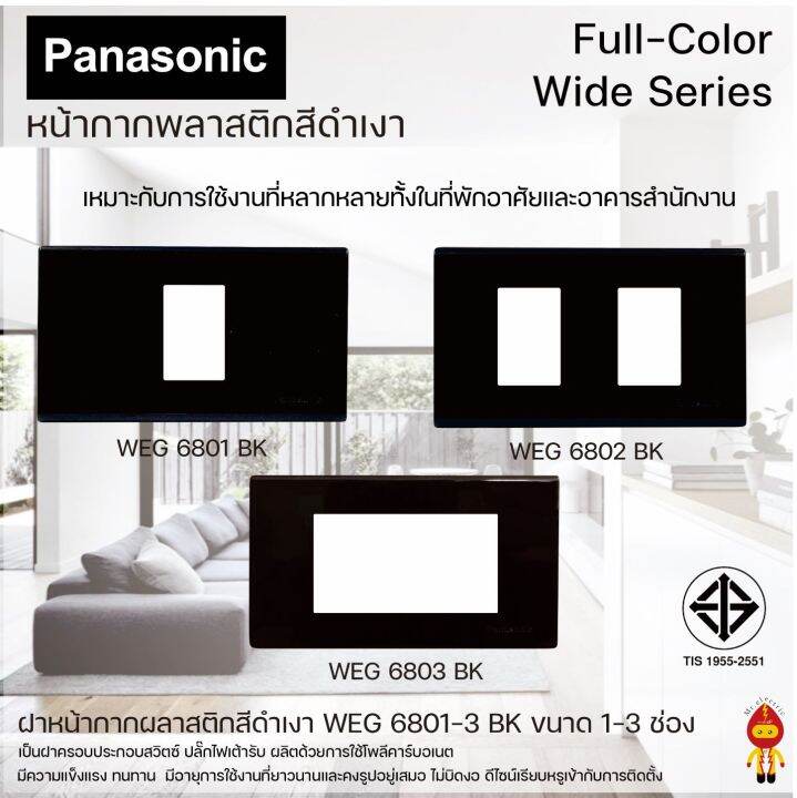 Panasonic ฝาหน้ากากพลาสติก ขนาด 1ช่อง 2ช่อง 3ช่อง สีดำเงา รุ่น WEG 6801,6802,6803 BK | Full ...