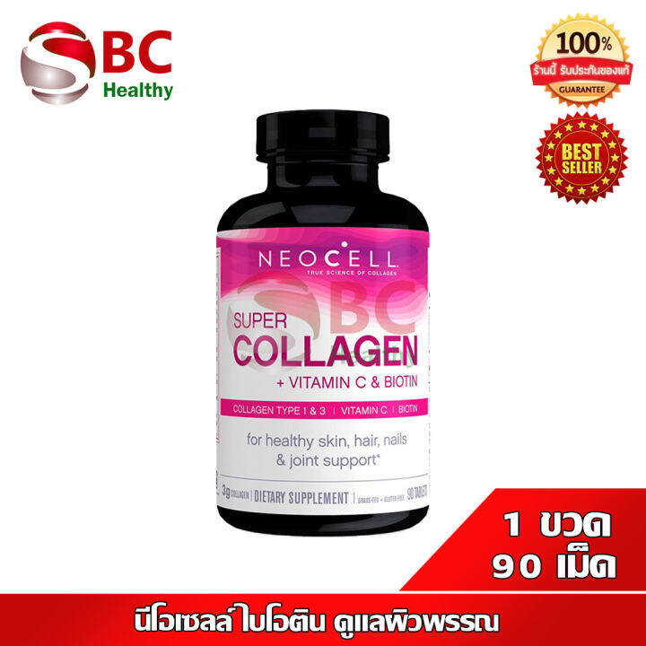 Neocell Super Collagen Biotin " 90 เม็ด " นีโอเซลล์ ไบโอติน (1 ขวด 90 ...