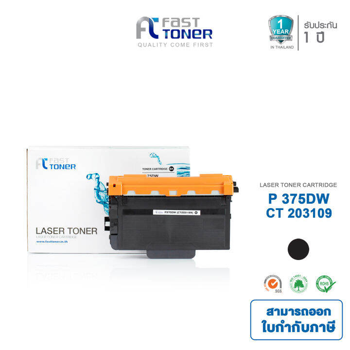 Fast Toner /Fuji Xerox /CT203108 /CT203109 ใช้กับเครื่องพิมพ์ Fuji ...