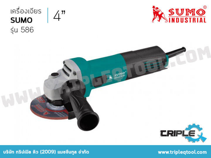 SUMO เครื่องเจียร ขนาด 4" (850w) รุ่น 586 สำหรับงานหนัก | Lazada.co.th
