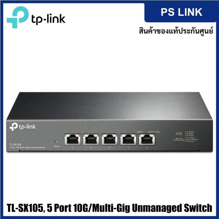 TP-Link TL-SX105 5-Port 10G Multi-Gigabit Desktop Switch สวิตซ์ฮับ ...