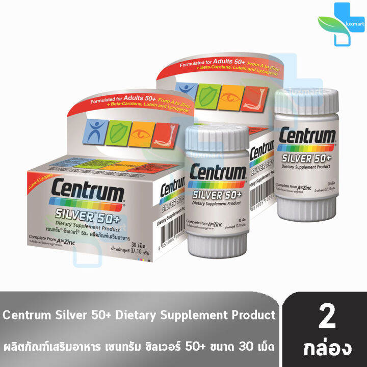 Centrum Silver 50+ Dietary Supplement เซนทรัม ซิวเวอร์ 30 เม็ด (2 กล่อง ...