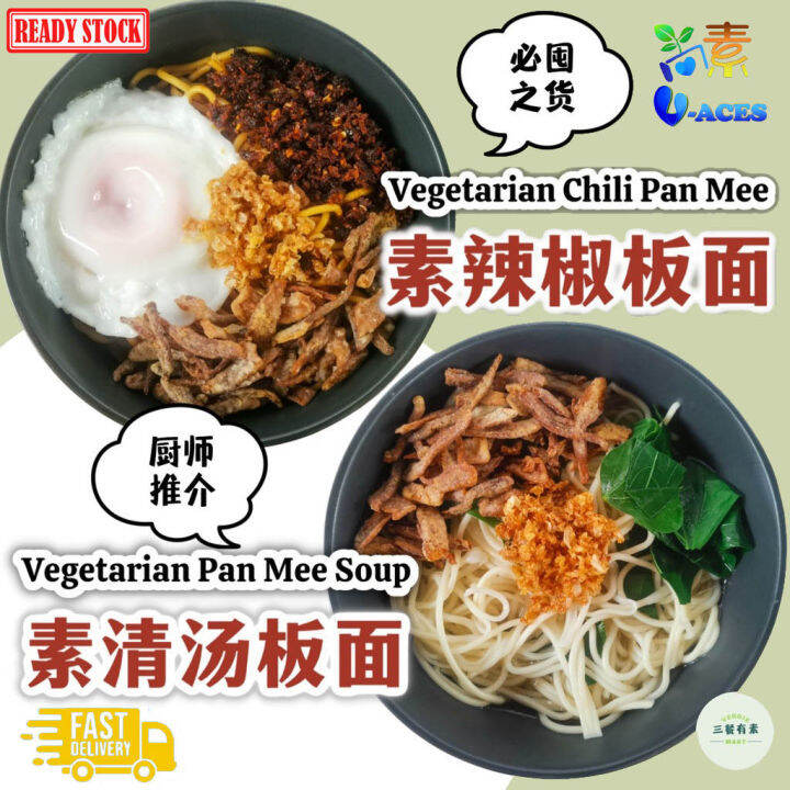 素食 Vegetarian 清汤板面 辣椒板面 Pan Mee Soup Chili Pan Mee instant Pan Mee ...