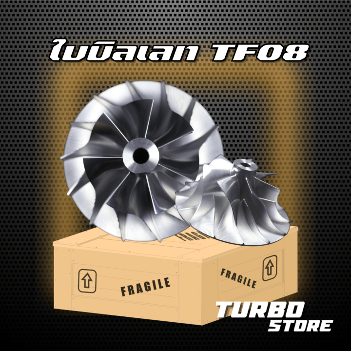 ใบหน้าเทอร์โบ ใบบิลเลทTF08 | Lazada.co.th