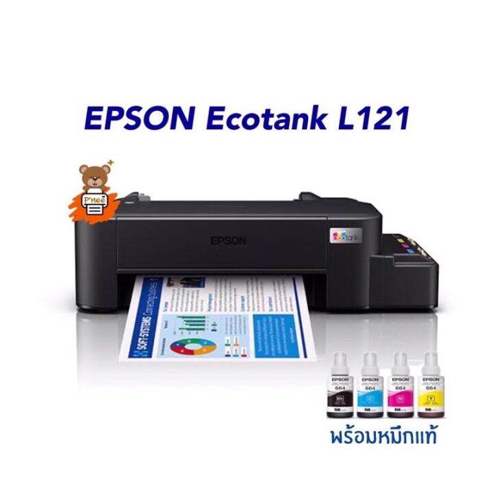 (พี่หมี มีปริ้นส์)Epson EcoTank L121 A4 Ink Tank Printer (ปริ้นอย่างเดียวขาวดำ-สี) รุ่นใหม่ทดแทน ...