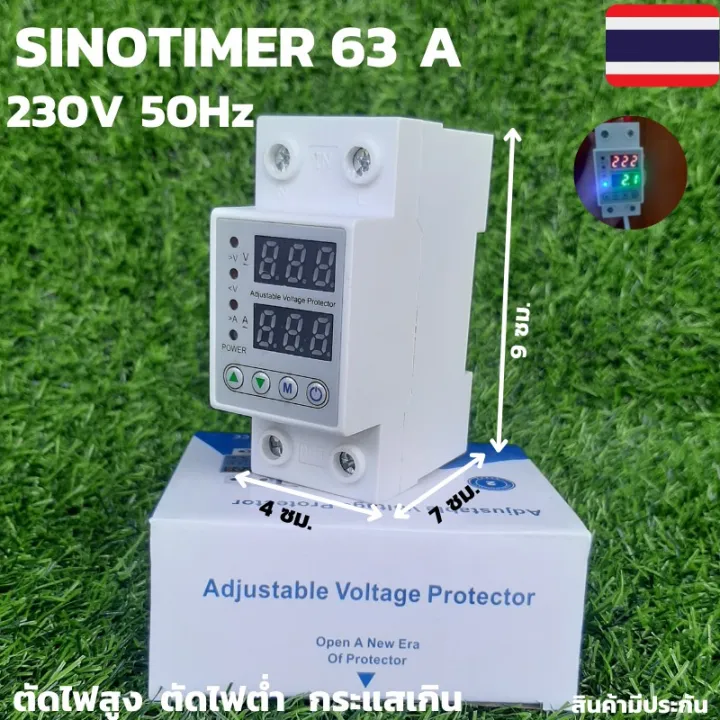 อุปกรณ์ป้องกันไฟเกิน/ไฟตก SINOTIMER 63a ชิโนไทม์เมอร์ 63a Sinotimer 63a 230V 50Hz ตัดไฟสูง ตัดไฟ ...