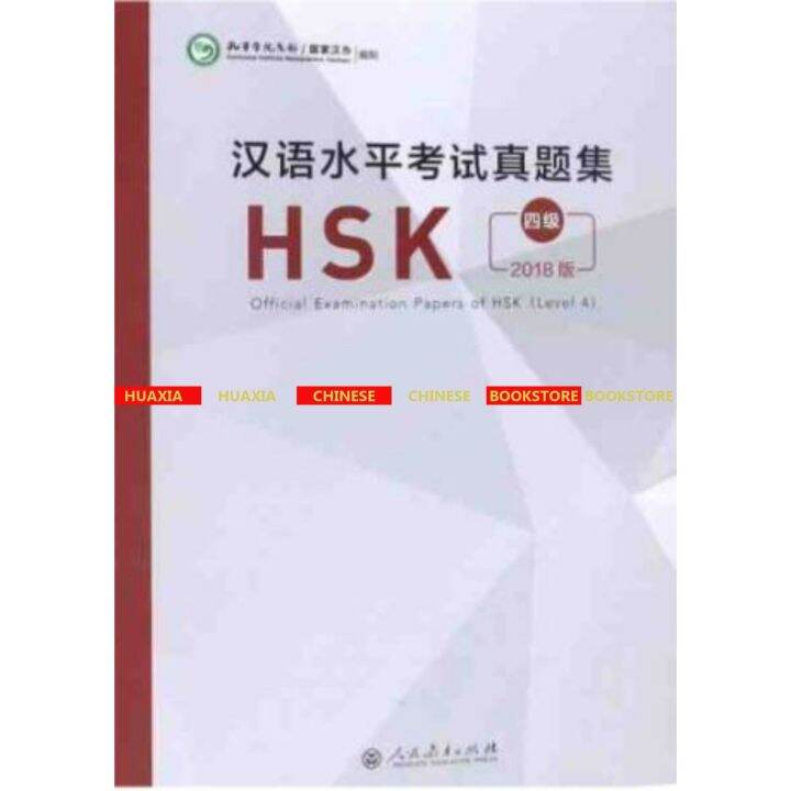 OFFICIAL EXAMINATION PAPERS OF HSK LEVEL 4 - NEW EDITION 2018 | Lazada ...