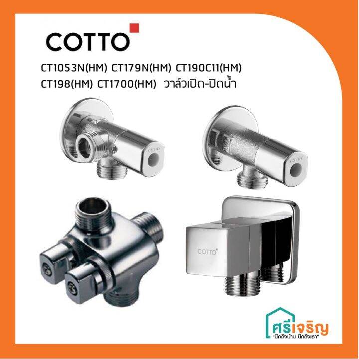 ( Pro+++ ) สุดคุ้ม COTTO วาล์วเปิด-ปิดน้ำ Stop Valve ( 1 ทิศทาง / 2 ทิศ ...