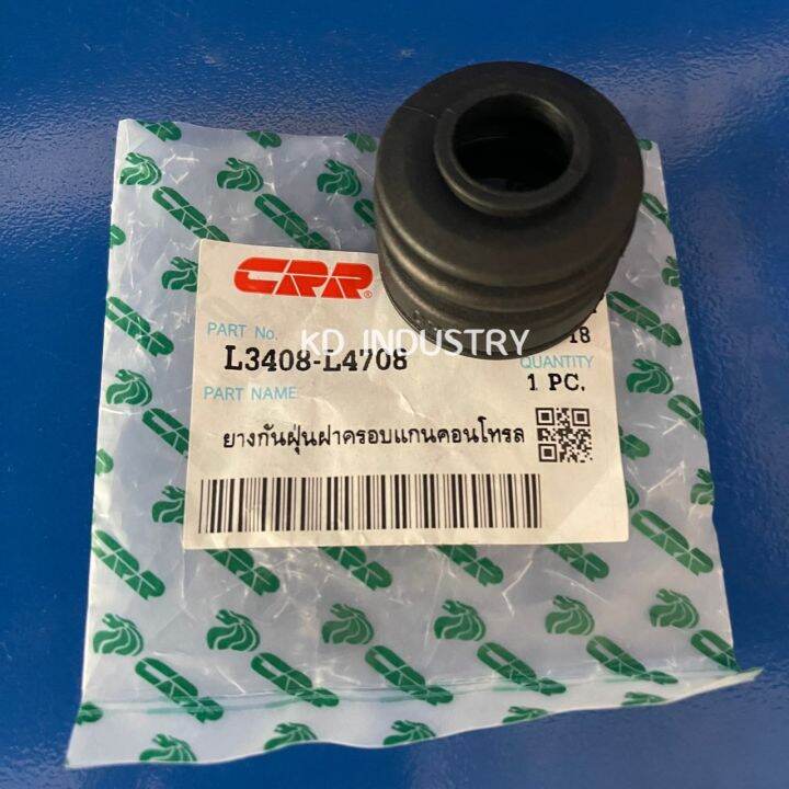 ยางกันฝุ่นฝาครอบแกนคอนโทรล รถไถคุโบต้า รุ่น L3408 / L3608 / L4508 ...