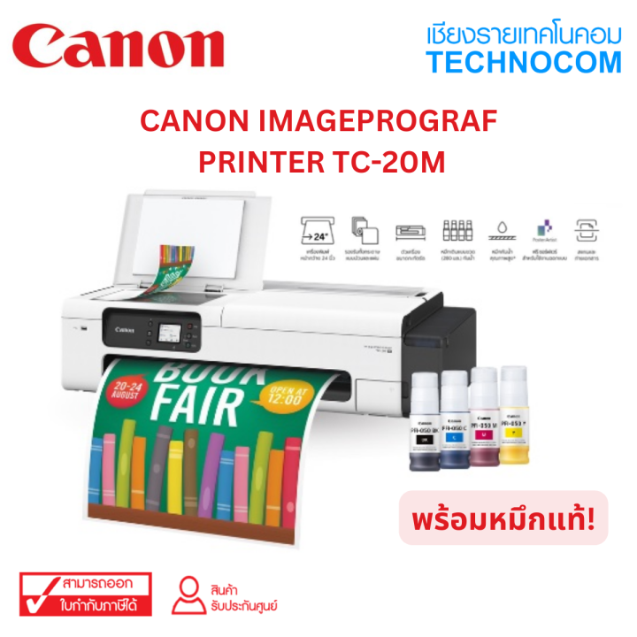 เครื่องพิมพ์CANON IMAGEPROGRAF PRINTER TC-20M | Lazada.co.th