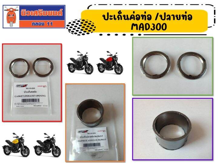 ปะเก็นคอท่อ (2ชิ้น) - ปะเก็นปลายท่อ (1ชิ้น) GPX MAD300 ของแท้เบิกศูนย์ ...