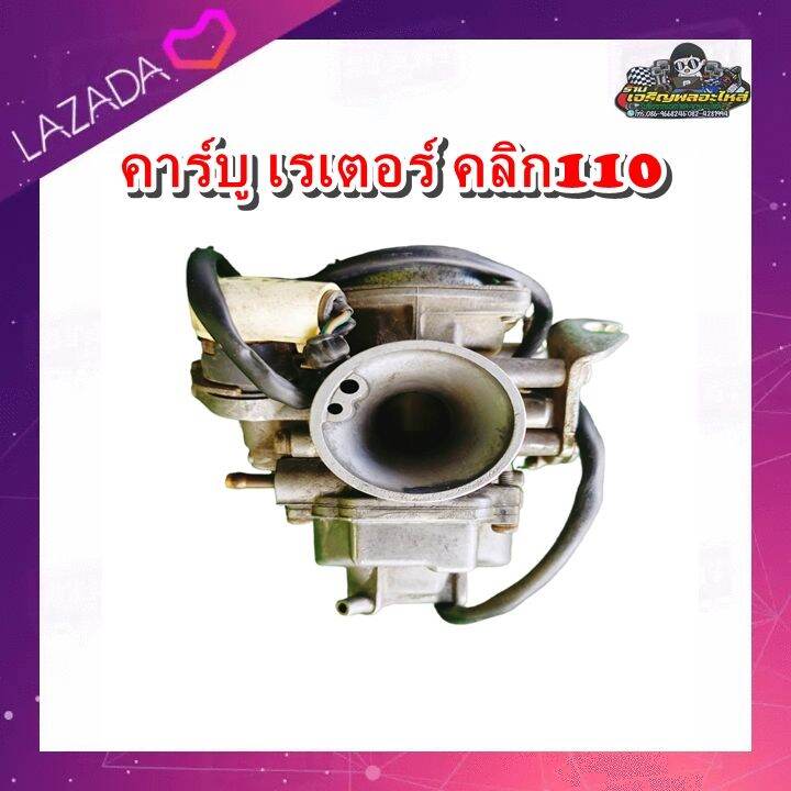 คาร์บูเรเตอร์ HONDA CLICK 110 / คาบู คลิก110 มือสอง แท้ ติดรถ | Lazada.co.th