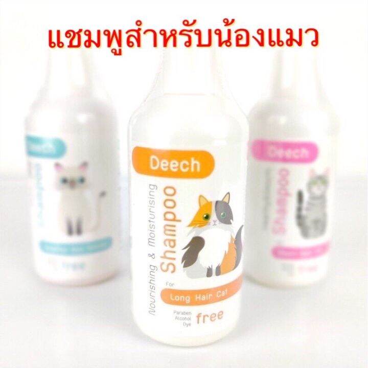 Deech แชมพูสำหรับแมว เพื่อเส้นขนสัมผัสนุ่มเงางาม สกัดจากธรรมชาติ ...
