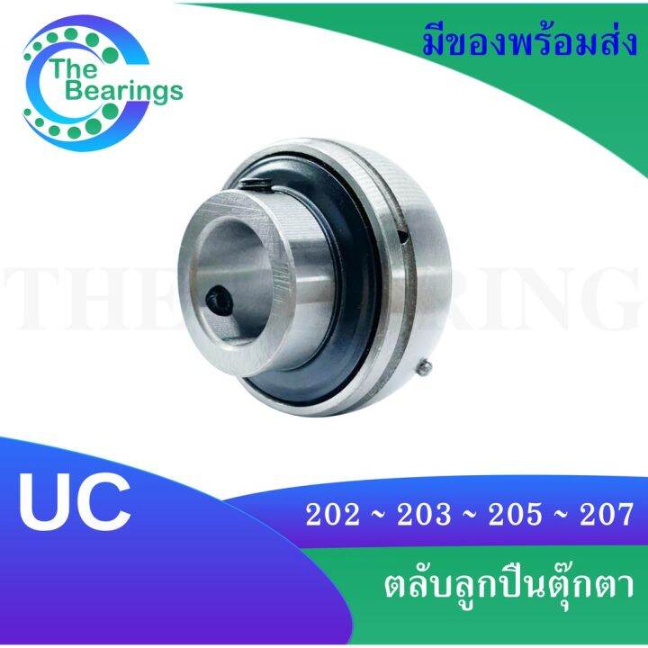 UC202 203 205 207 ตลับลูกปืน ( Bearing Units ) UC202 207 | Lazada.co.th