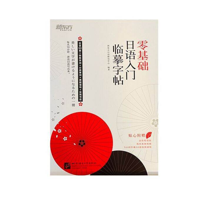 Japanese Copybook Zero Basic Books Handwritten Student Writing Stickers ... Japanese Copybook Zero Basic Books Handwritten Student Writing Stickers ...