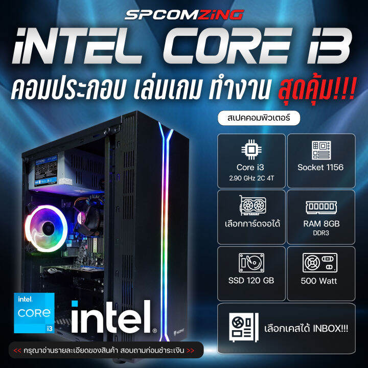 [COMZING] คอมเล่นเกม Core i3 2C 4T | RAM 8GB | มีการ์ดจอแยก เล่นเกมได้ ...