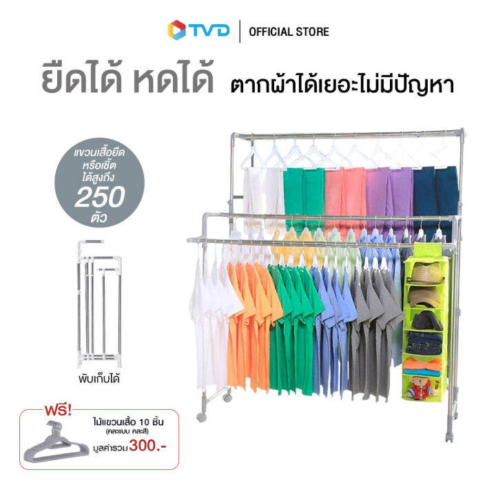 ของแท้100% [แถมไม้แขวนเสื้อ10ชิ้น] ULTRA FAMILY RACK ราวตากผ้าอเนก ...