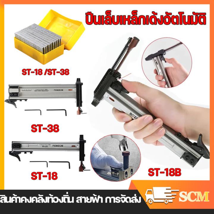 【กรุงเทพพร้อมส่งครับ】ST18/18B/38เครื่องตอกตะปูด้วยมือ เครื่องตอกตะปูงานไม้คอนกรีตตอกตะปูผนังปูน ...