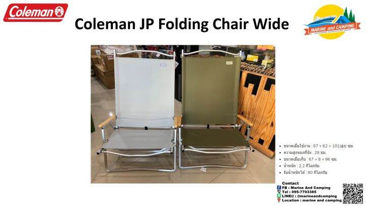 Coleman JP Folding Chair Wide | Lazada.co.th