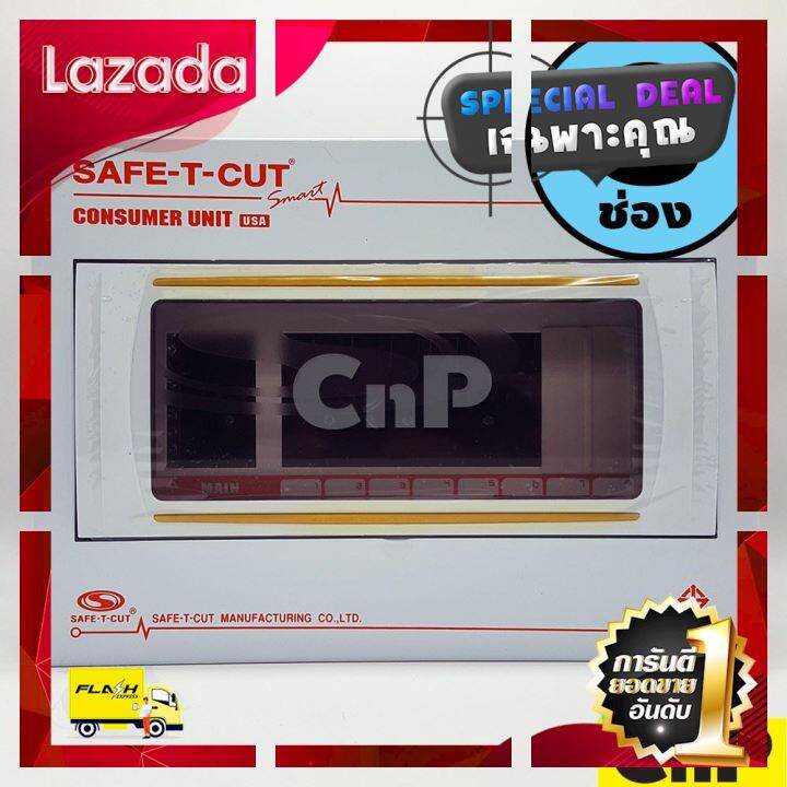 [ สินค้าเกรดพรีเมี่ยม คุณภาพดี ] SAFE-T-CUT ตู้คอนซูมเมอร์ยูนิต 8 ช่อง (ตู้เปล่า) รุ่น STC8A USA ...