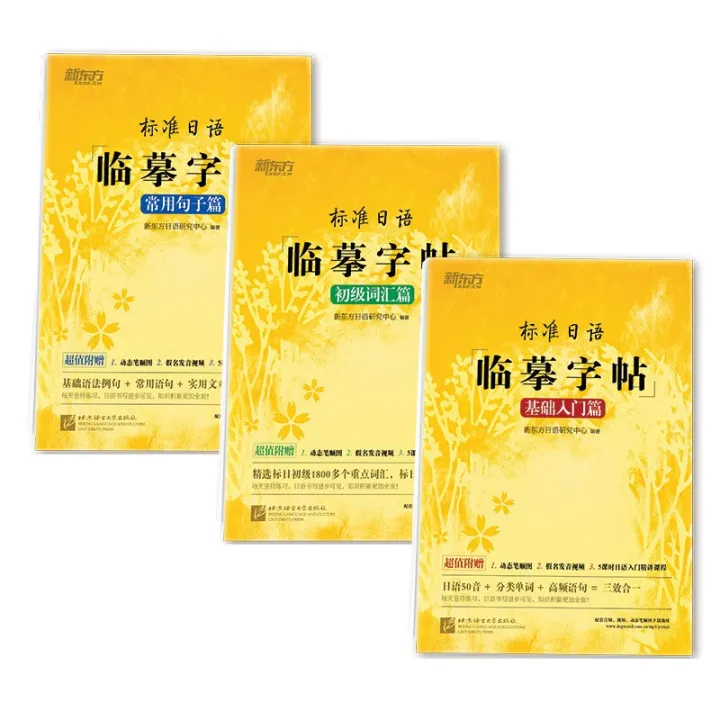 3Pcs Ese Copybook Standard Ese Calligraphy Exercise Copybook Ese Basic ...
