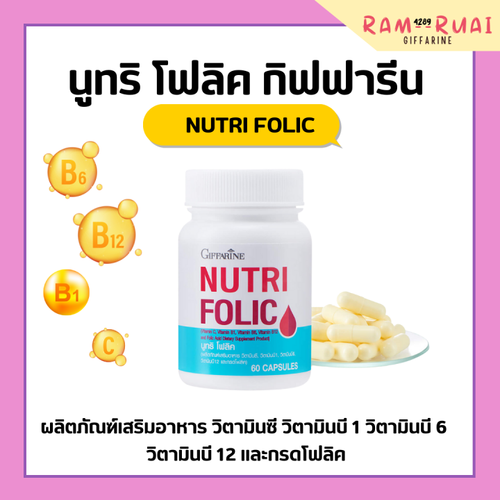 โฟลิคเตรียมตั้งครรภ์ โฟลิค กิฟฟารีน เสริมธาตุเหล็ก NUTRI FOLIC ...