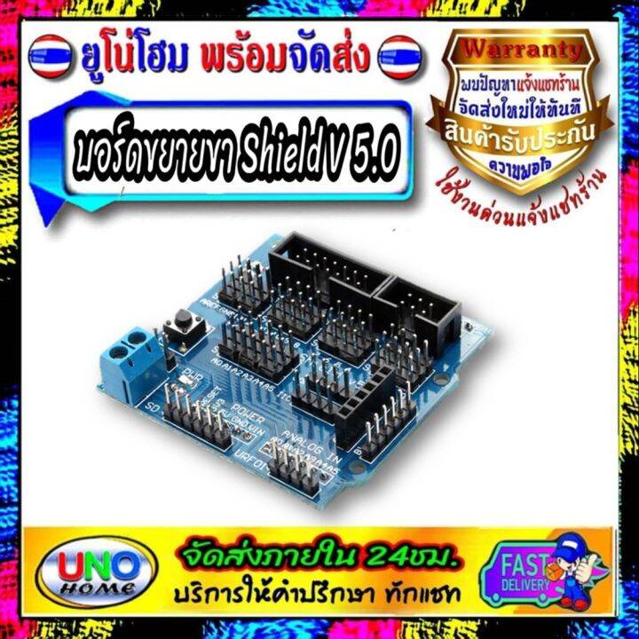 ฺboard Sensor Shield V5 บอร์ดขยายขา สำหรับ Arduino Uno R3 อุปกณ์ต่อพ่วง For Project Arduino Iot