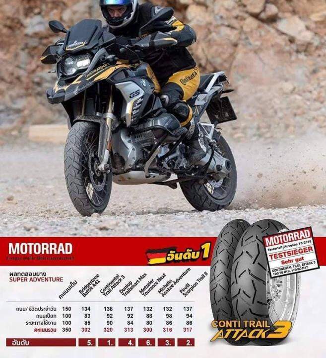 ยาง Continental Conti Trail Attack 3 | Lazada.co.th