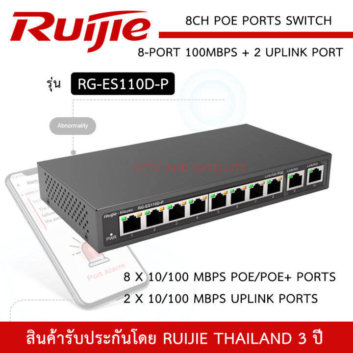 RUIJIE Switch POE 8ch รุ่น RG-ES110D-P สวิตซ์ POE 8-Port 10/100Mbps + 2 ...