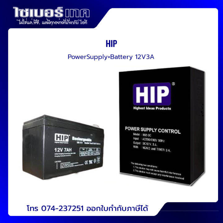 HIP PowerSupply+Battery 12V3A | Lazada.co.th