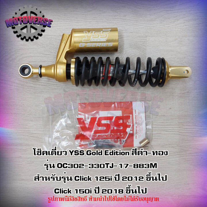 โช็คเดี่ยว YSS Gold Edition สีดำ-ทอง รุ่น OC302-330TJ-17-883M สำหรับรถ ...