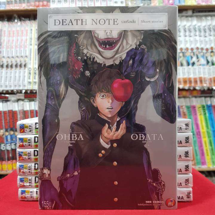 DEATH NOTE เดธโน๊ต รวมเรื่องสั้น Short Story หนังสือการ์ตูน มังงะ มือ ...