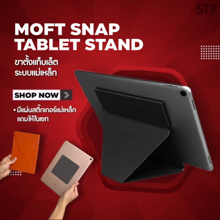 *NEW*🧲 MOFT SNAP TABLET STAND ระบบแม่เหล็ก ของแท้100%ขนาด9.7-13 นิ้วของ ...