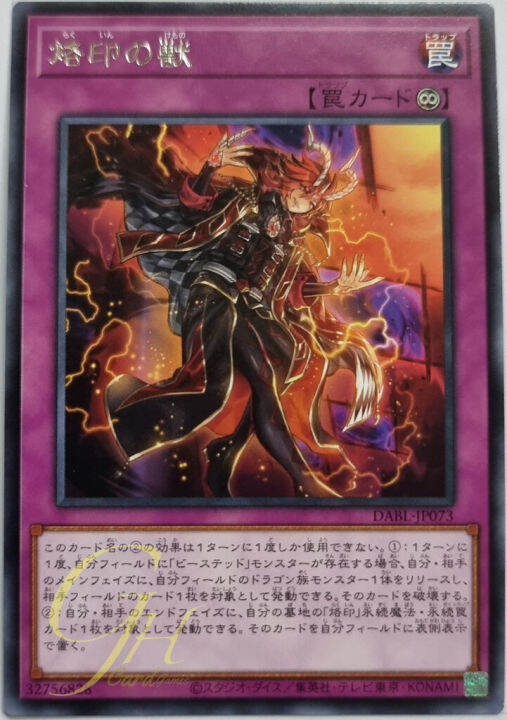 Yugioh [DABL-JP073] Branded Beast (Rare) | Lazada.co.th