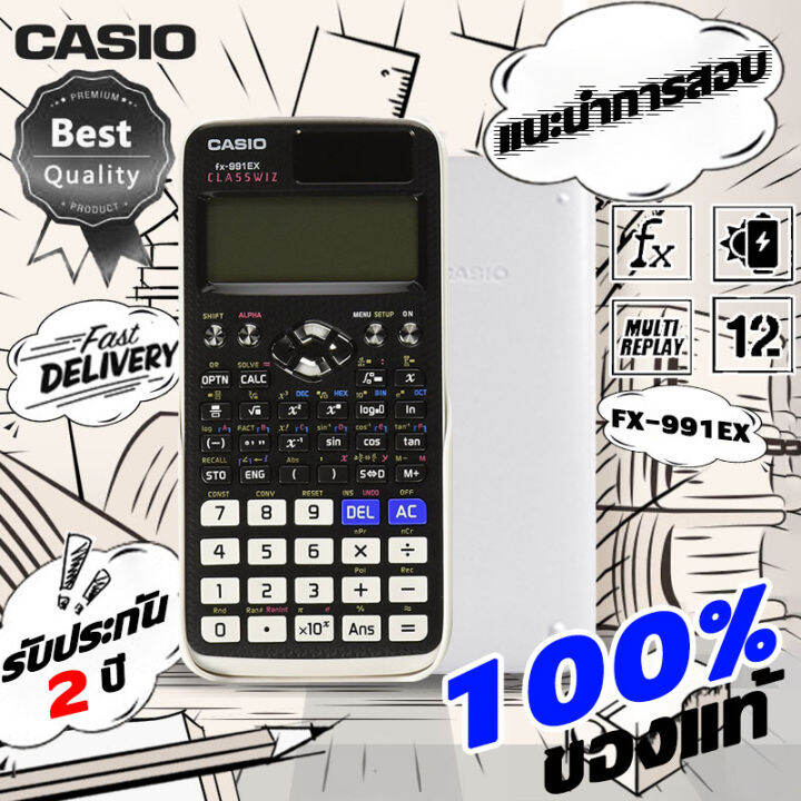 🔥100% ของแท้🔥เครื่องคิดเลข Casio FX-991EX คาสิโอเครื่องคิดเลข ...
