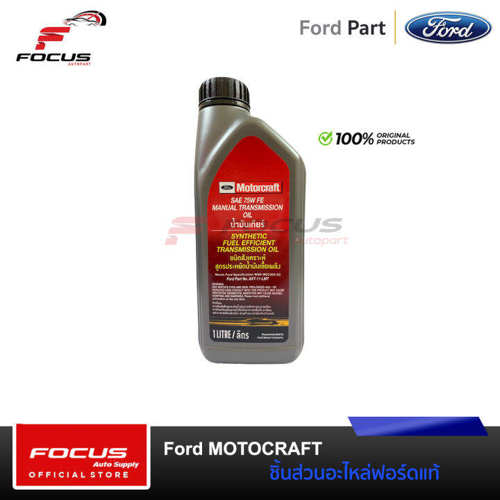 Ford น้ำมันเกียร์ธรรมดา สำหรับ Ford Ranger MT 2.2 3.2 ปี12-19 BT50 Pro ...