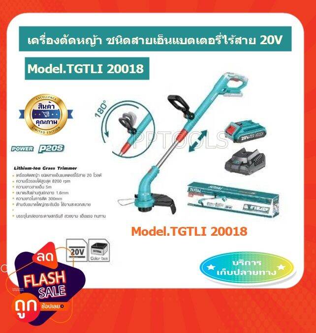 TOTAL เครื่องตัดหญ้าแบตเตอรี่ไร้สาย รุ่น TGTLI20018 20V เครื่องเล็มหญ้า ...