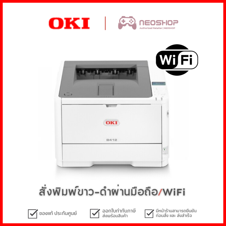 [พร้อมส่ง] ปริ้นเตอร์ ขาวดำ OKI Printer LED Mono B412DN รุ่น 33PPM512MB | Lazada.co.th