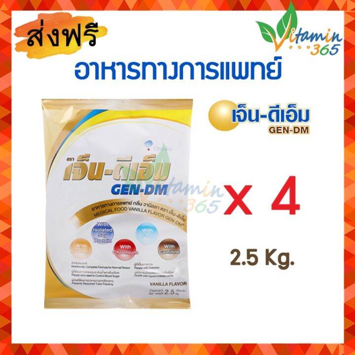 (แพค4ถุง) GEN DM เจ็น ดีเอ็ม อาหารทางการแพทย์ สำหรับผู้ป่วยเบาหวาน ให้ ...