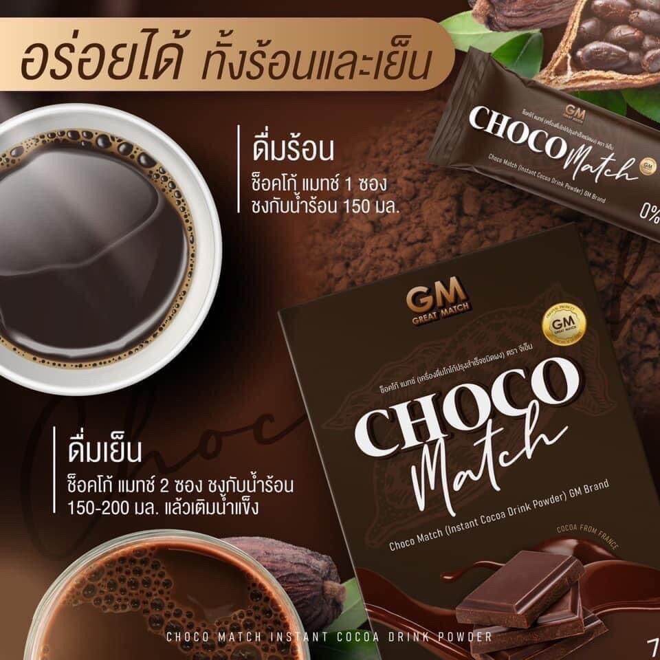 GM Choco Match ช็อคโก้ แมทช์ ( 1กล่อง บรรจุ 7 ซอง ) ( SALE ) | Lazada.co.th