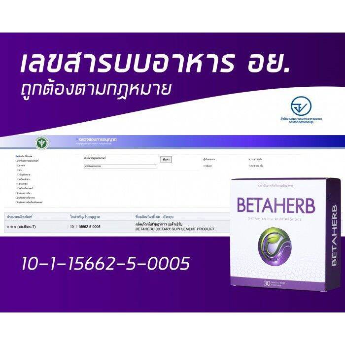 Beta Herb เบต้าเฮิร์บ ลดความเสี่ยงการเป็นเบาหวาน สกัดจากอาร์ติโชค,น้ำมันตับปลา,ไคโตซาน บรรจุ 10 ...
