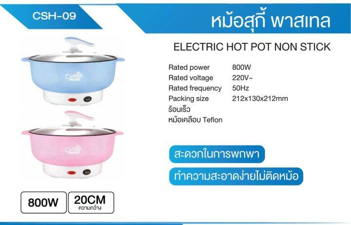 หม้อสุกี้อเนกประสงค์ Ceflar รุ่น CSH-09 | Lazada.co.th