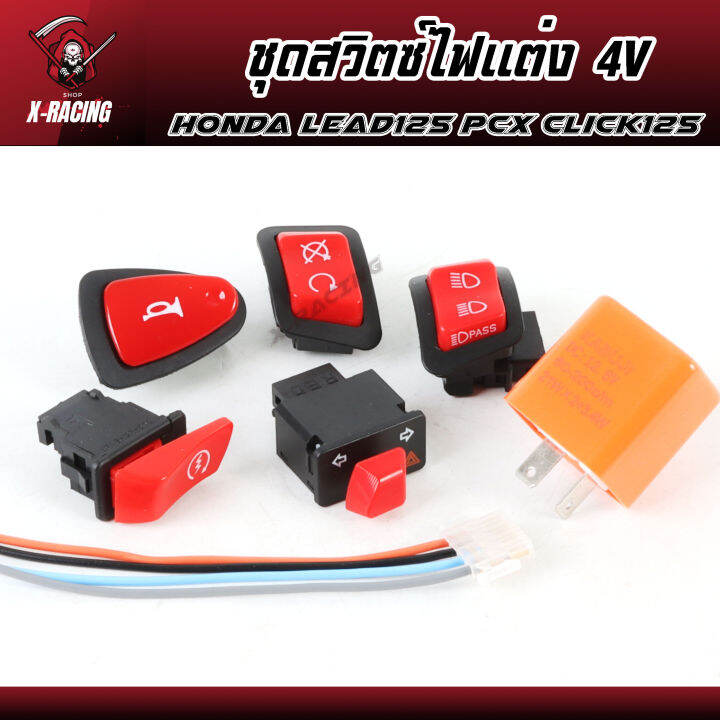 ชุดสวิตซ์ไฟแต่ง 7ชิ้น LEAD125 / PCX / Click125 พร้อมสายต่อ สวิตซ์ไฟสูง ต่ำ กระพริบ-สวิตซ์ไฟ ...