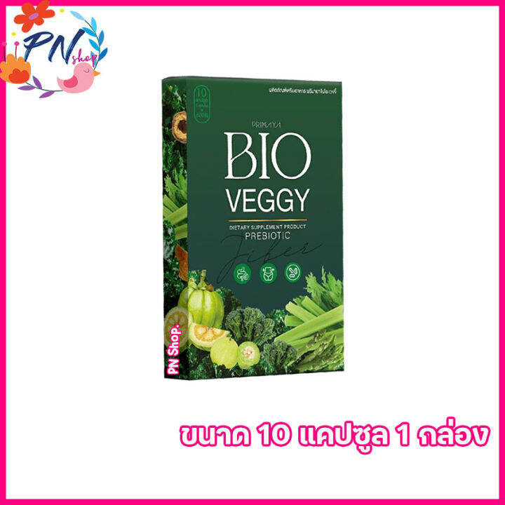 Primaya Bio Veggy ผลิตภัณฑ์เสริมอาหาร พรีมายา ไบโอ เวจจี้ [ขนาด 10 แคปซูล ] [1 กล่อง ] | Lazada ...