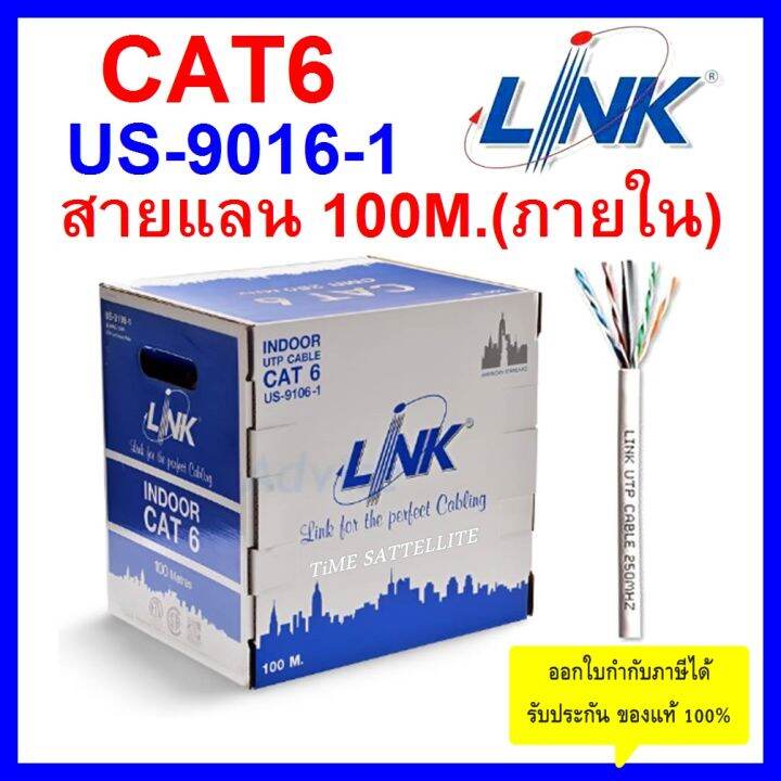 LINK สายแลน CAT 6 100 เมตร ใช้ภายใน รุ่น US-9106LSZH-1 | Lazada.co.th