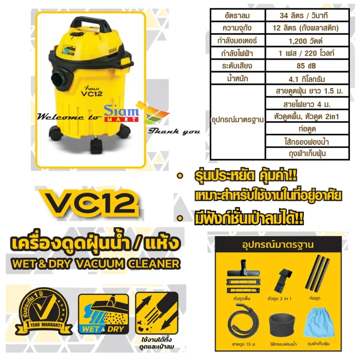 เครื่องดูดฝุ่นน้ำ-แห้ง ความจุ 12 ลิตร รุ่น VC12 กำลังมอเตอร์ 1,200 วัตต์ เครื่องมีฟังก์ชั่น ...