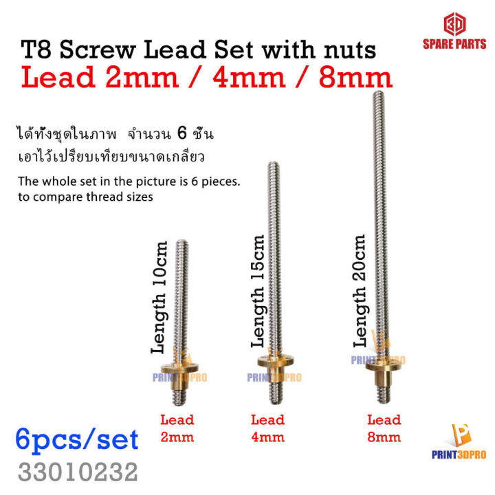 T8 Screw Lead Set Lead 2mm , 4mm , 8mm with nuts Pitch 2mm 3D Printer ...