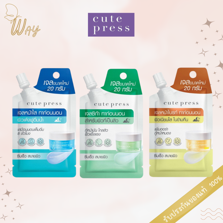 [ซอง] คิวท์เพรส มาส์ค ซอง 20 ก. Cute Press Overnight Mask 20g | Lazada.co.th