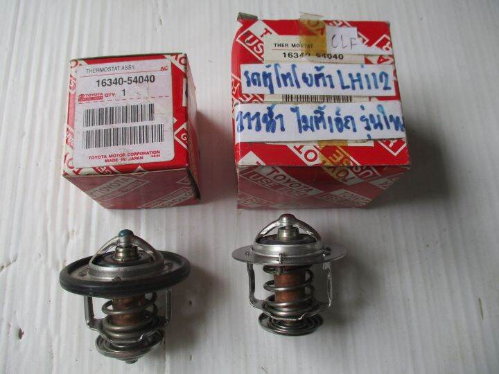 วาล์วน้ำ TOYOTA MIGHTY X , LH112 , 2L 3L 5L 82 องศา แท้ศูนย์. รหัสแท้.16340-54040 ค่ะกดสั่งซื้อ ...